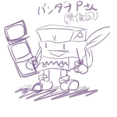 バンダナP (@Banndana_P@pawoo.net) - Pawoo - 創作活動や自由なコミュニケーションを楽しめる場