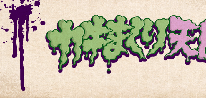 MackToons A.K.A カキ天 (@drawing_heaven@pawoo.net) - Pawoo - 創作活動や自由な ...