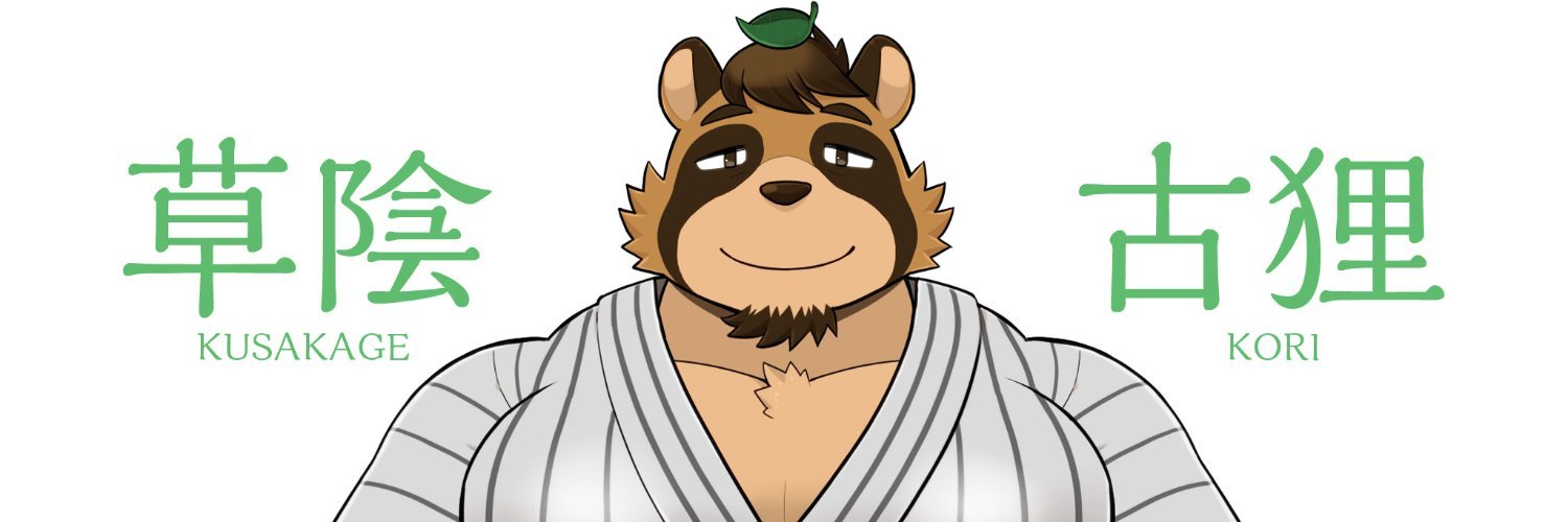 草陰古狸(くさかげこり)@人生無理系ケモノVtuber (@kori_kusakage@pawoo.net) - Pawoo - 創作活動や ...