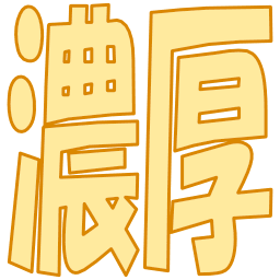 夢双月🚸🔞 (@musouduki@pawoo.net) - Pawoo - 創作活動や自由なコミュニケーションを楽しめる場