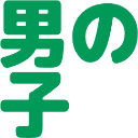 andy@ショタ 🔞🐴🐘 (@andy_von_de_oniate@pawoo.net) - Pawoo - 創作活動や自由な ...