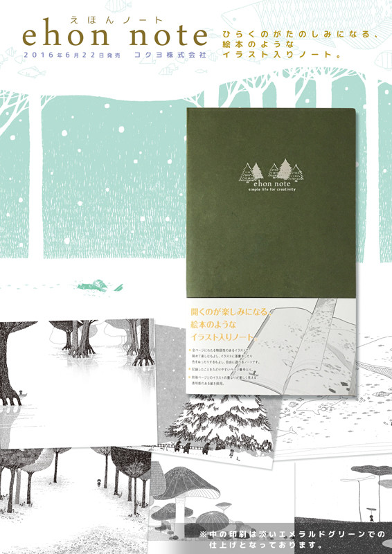 すがわらあい(pawoo): "コクヨさんより「ehon note」発売中です。（2016年6月の情報） 183ページ全て描きおろ…" - Pawoo - 創作活動や自由なコミュニケーションを ...