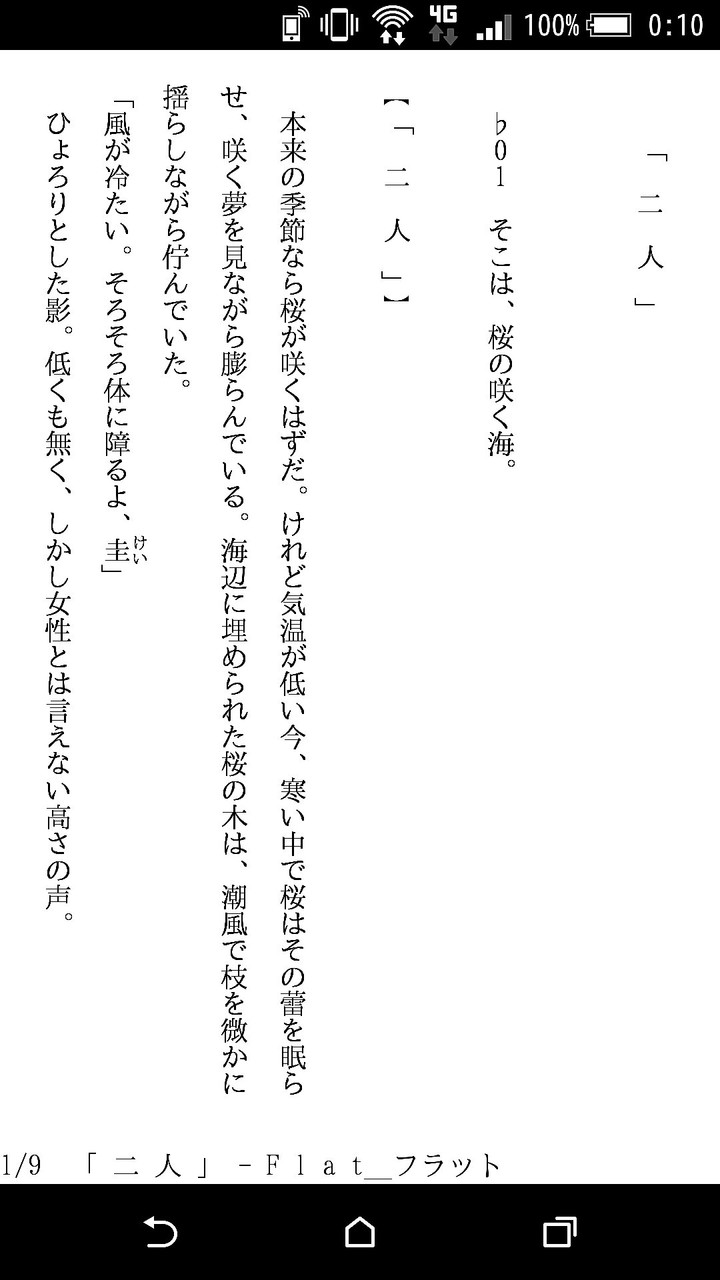 aza／あざ（筒示明日香）: "「Flat_フラット」 http://ncode.syosetu.com/n5811br/ 強制的…" - Pawoo - 創作活動や自由なコミュニケーションを ...