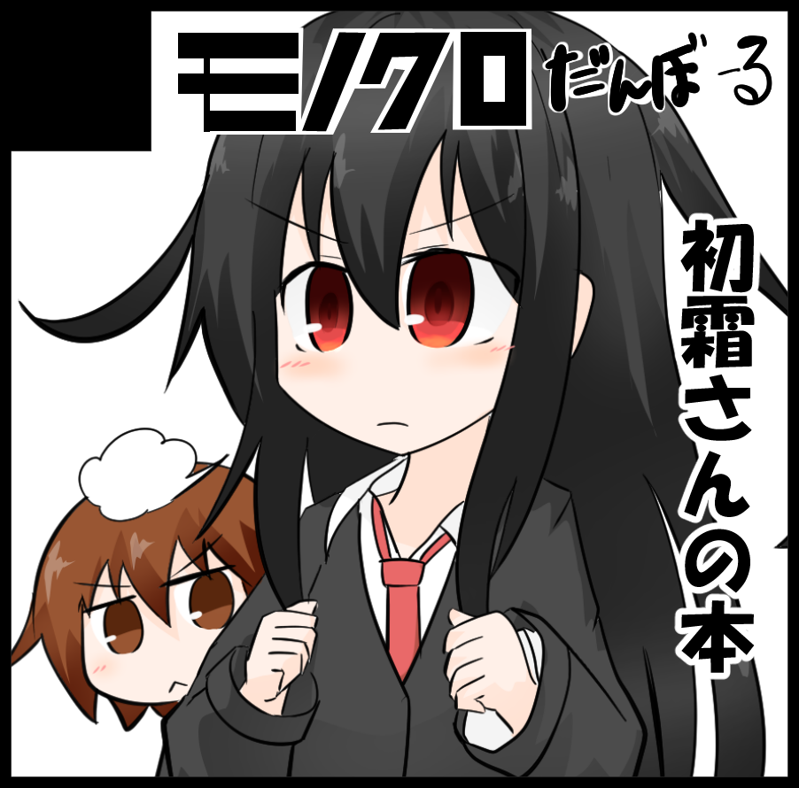 kuroshiro: "あと我夜戦申込なおしました 人生初の初霜本です https://pawoo.net/media/I…" - Pawoo ...