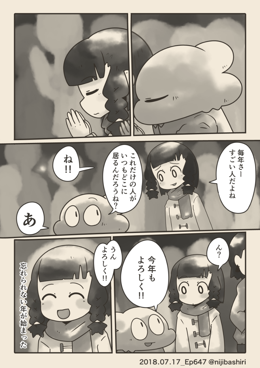 虹走: "141ページ" - Pawoo