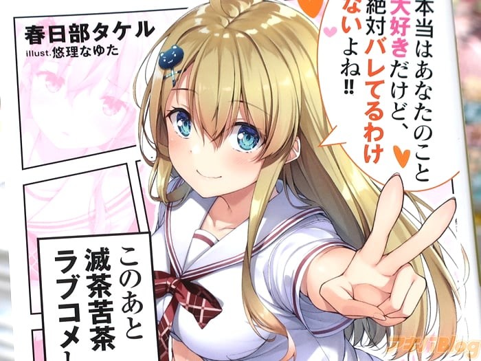 アキバBlog: "春日部タケル このあと滅茶苦茶ラブコメした 「願望モロ出し系学園ラブコメ！」 : アキバBlog …" - Pawoo ...