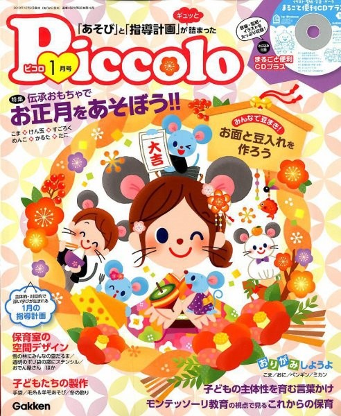 T Dash 学研ピコロ2月号に収録されています「ムシさんのおさんぽ」のレコーディングを担当させていただきました… Pawoo