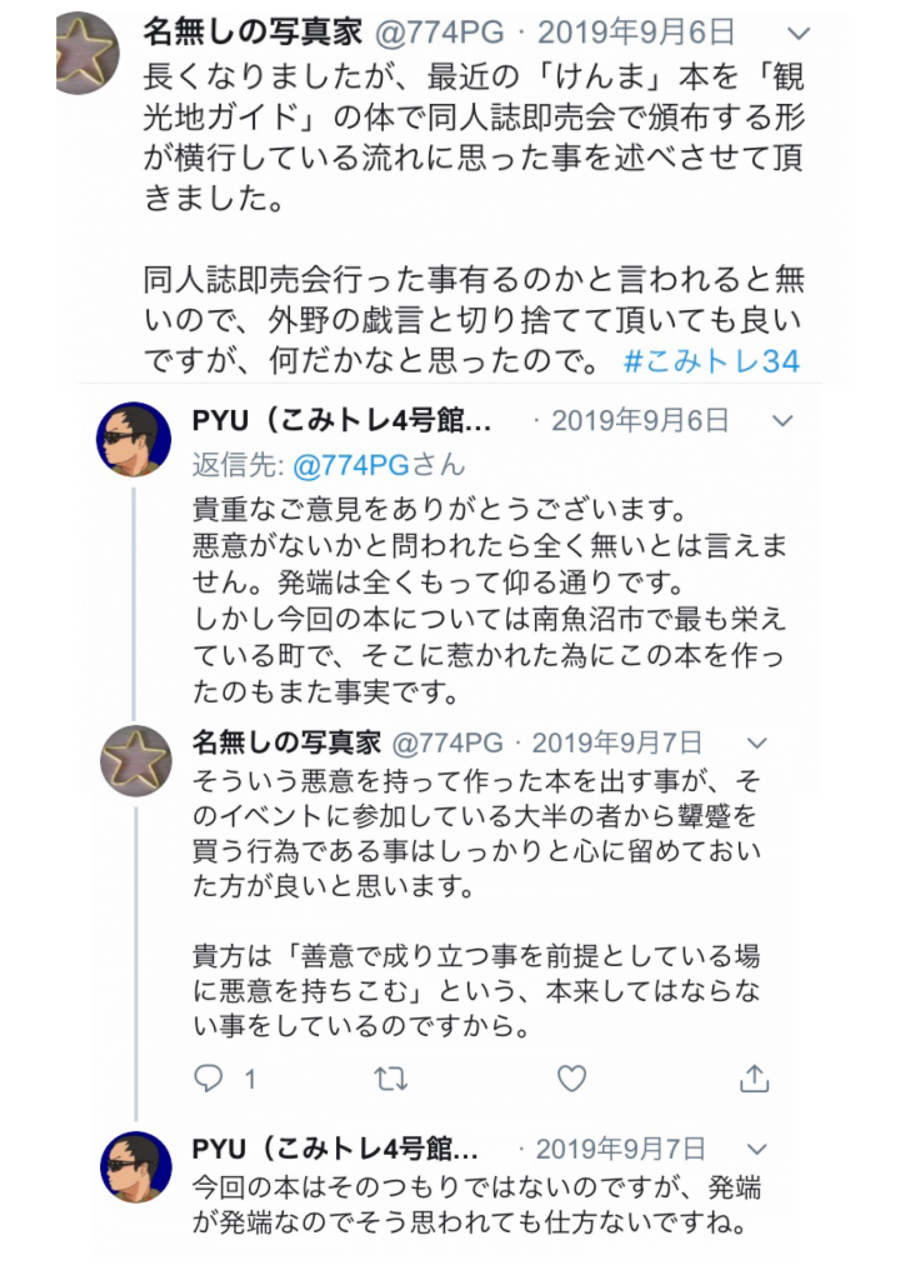 『いらじアンチをしてる人達 知ってください。』: "『いらじアンチをしてる人達 知ってください。』 いらじ同人誌PYUサークルについて いらじ ...