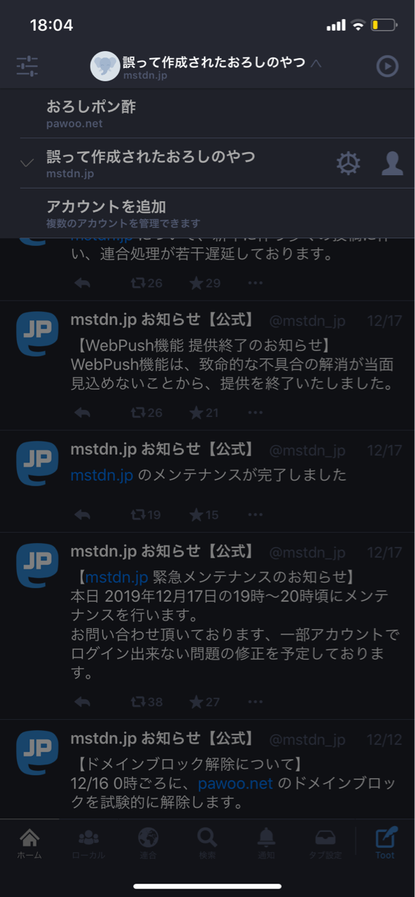 なかった事になりました: "@bsanzen@mstdn.jp 出来たけどなんか間違って作ったアカウントがリスポーンされた" - Pawoo ...