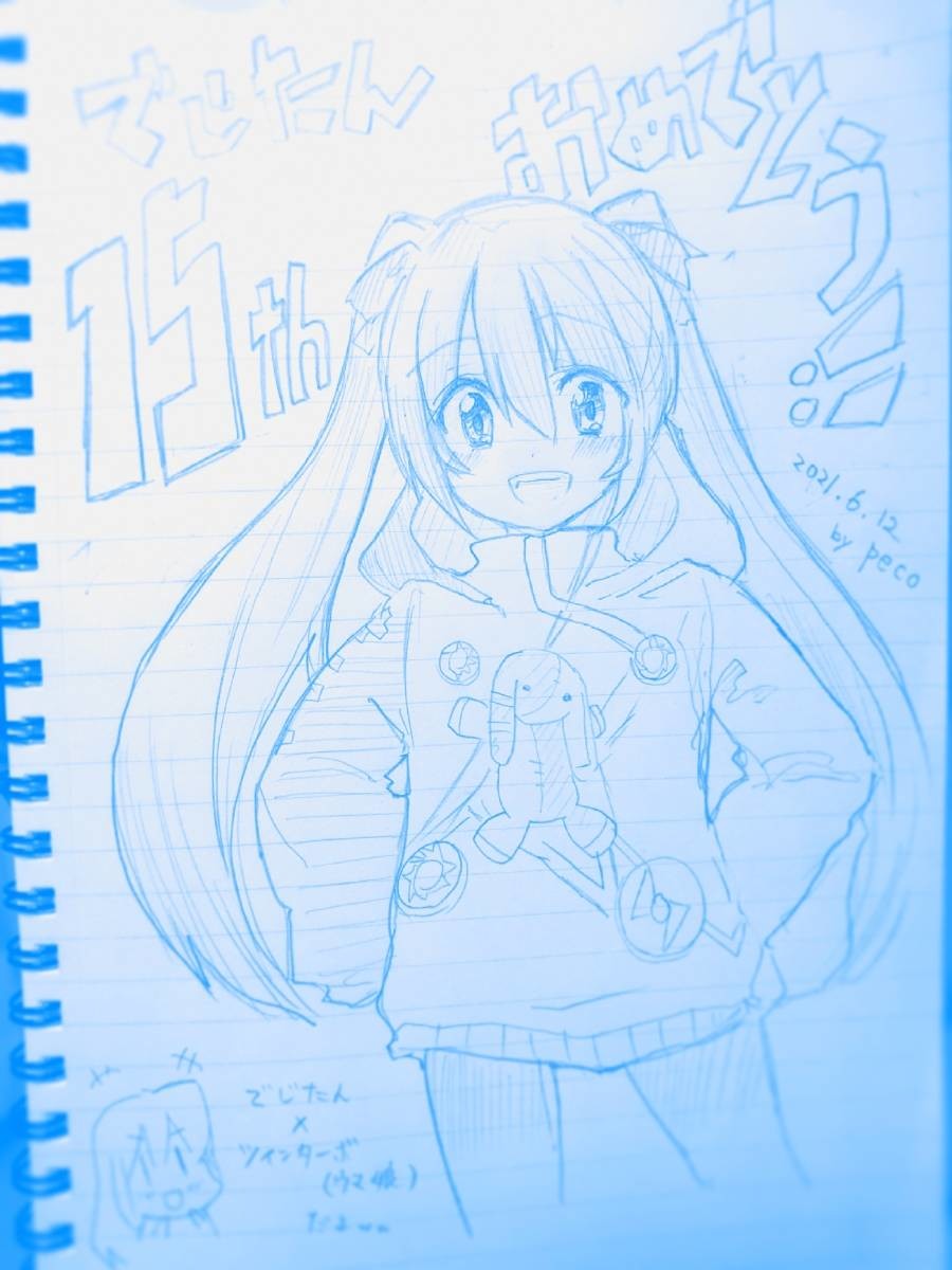 でじたん【15周年】 (@digi_tan@pawoo.net) - Pawoo