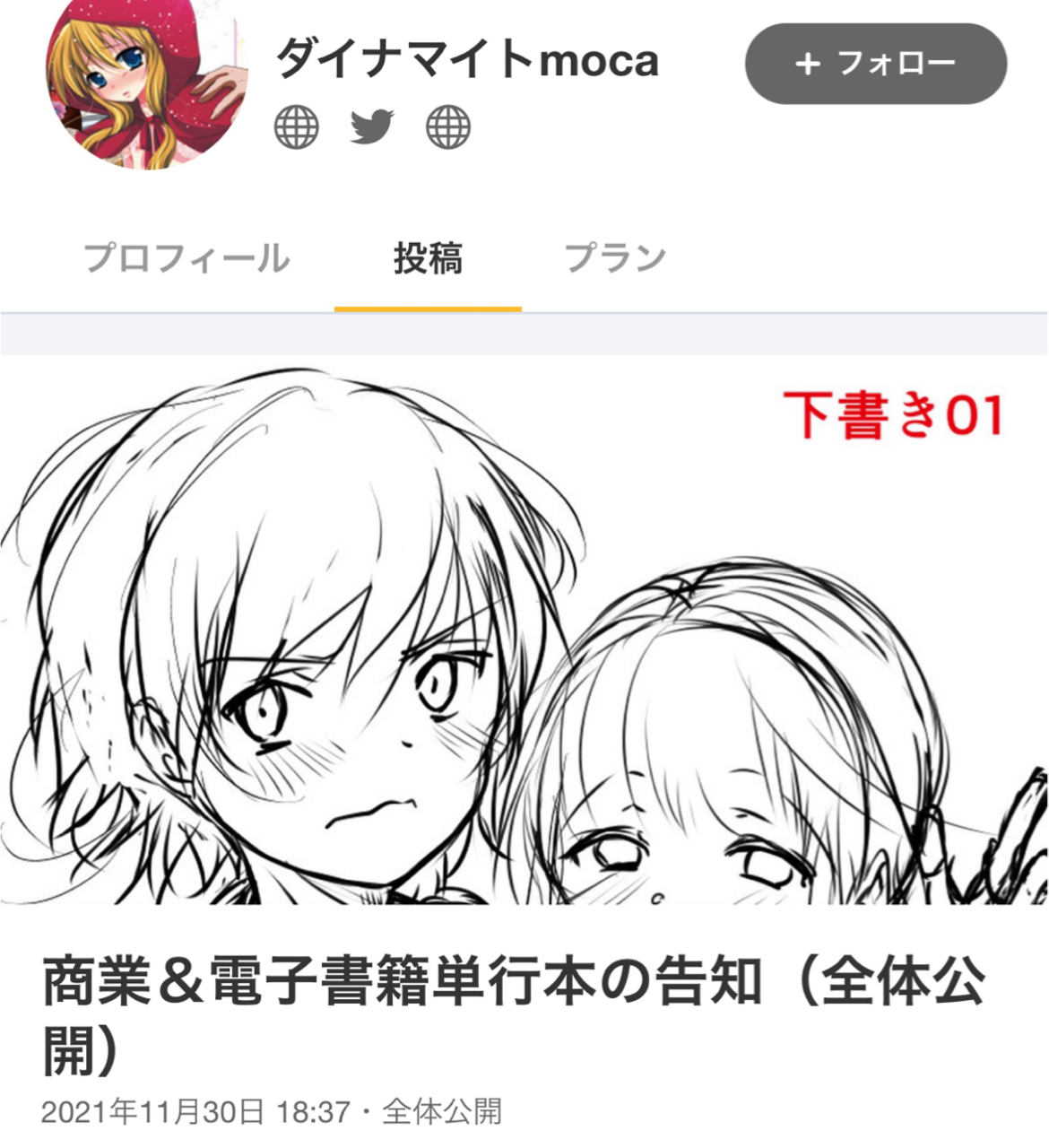 日刊ダイナマイトmoca鴨🦆💣 (@mocalv5@pawoo.net) - Pawoo