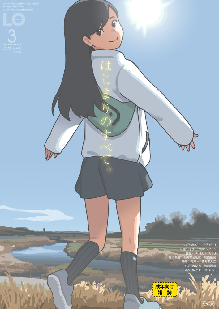 comicLO_YLNT: "【3月号のお知らせ】 COMIC LO 2022年3月号は1月21日発売です！ ひとまずラインナッ…" - Pawoo