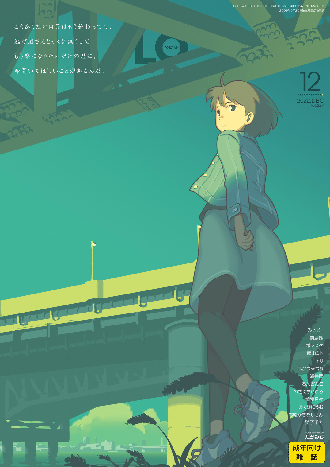 comicLO_YLNT: "【12月号のお知らせ】 COMIC LO 2022年12月号は10月21日発売です！ 巻頭はみさ…" - Pawoo