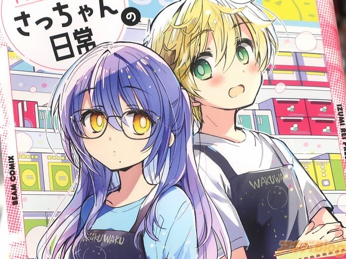 アキバBlog: "ドラッグストア店員さっちゃんの日常 「幼なじみ×両片思の最強に可愛いラブコメ」 : アキバBlog…" - Pawoo ...