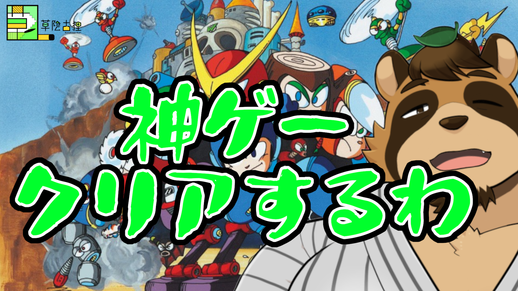 草陰古狸(くさかげこり)@人生無理系ケモノVtuber (@kori_kusakage@pawoo.net) - Pawoo