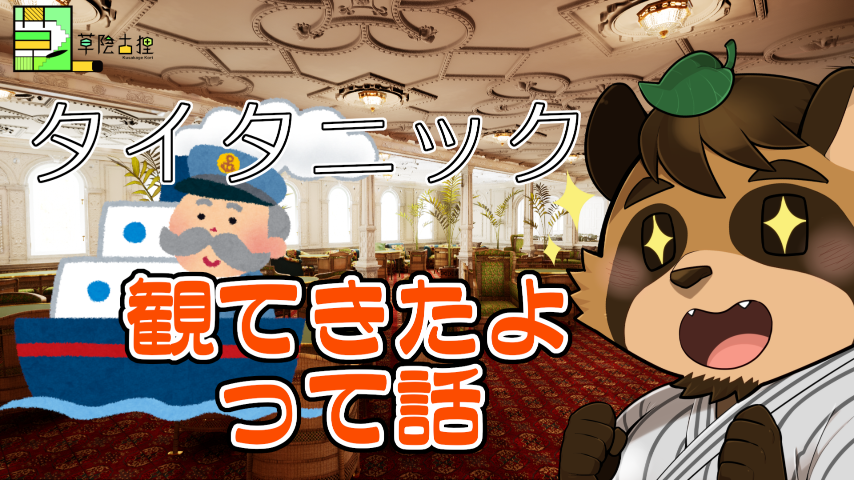 草陰古狸(くさかげこり)@人生無理系ケモノVtuber (@kori_kusakage@pawoo.net) - Pawoo