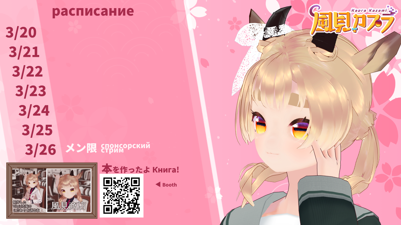 風見カプラ ロシア語VTuber (@kazami_kapra@pawoo.net) - Pawoo