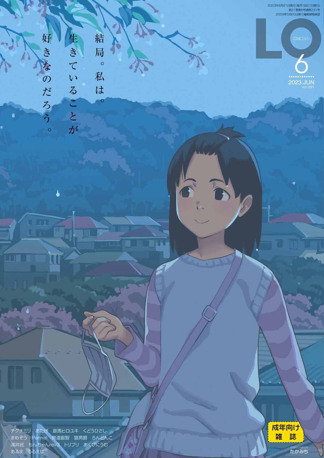 comicLO_YLNT: "【6月号のお知らせ】#N#COMIC LO 2023年6月号は4月21日発売です！#N##N#まめぞう先生は兄 ...