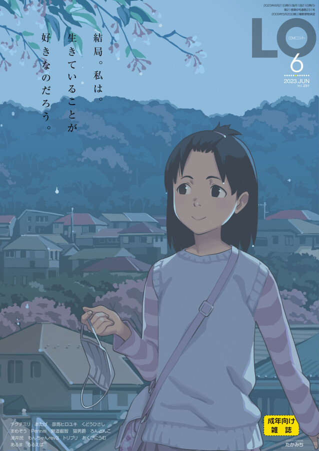 コミックLOコピーbot (@CopyBotComicLO@pawoo.net) - Pawoo