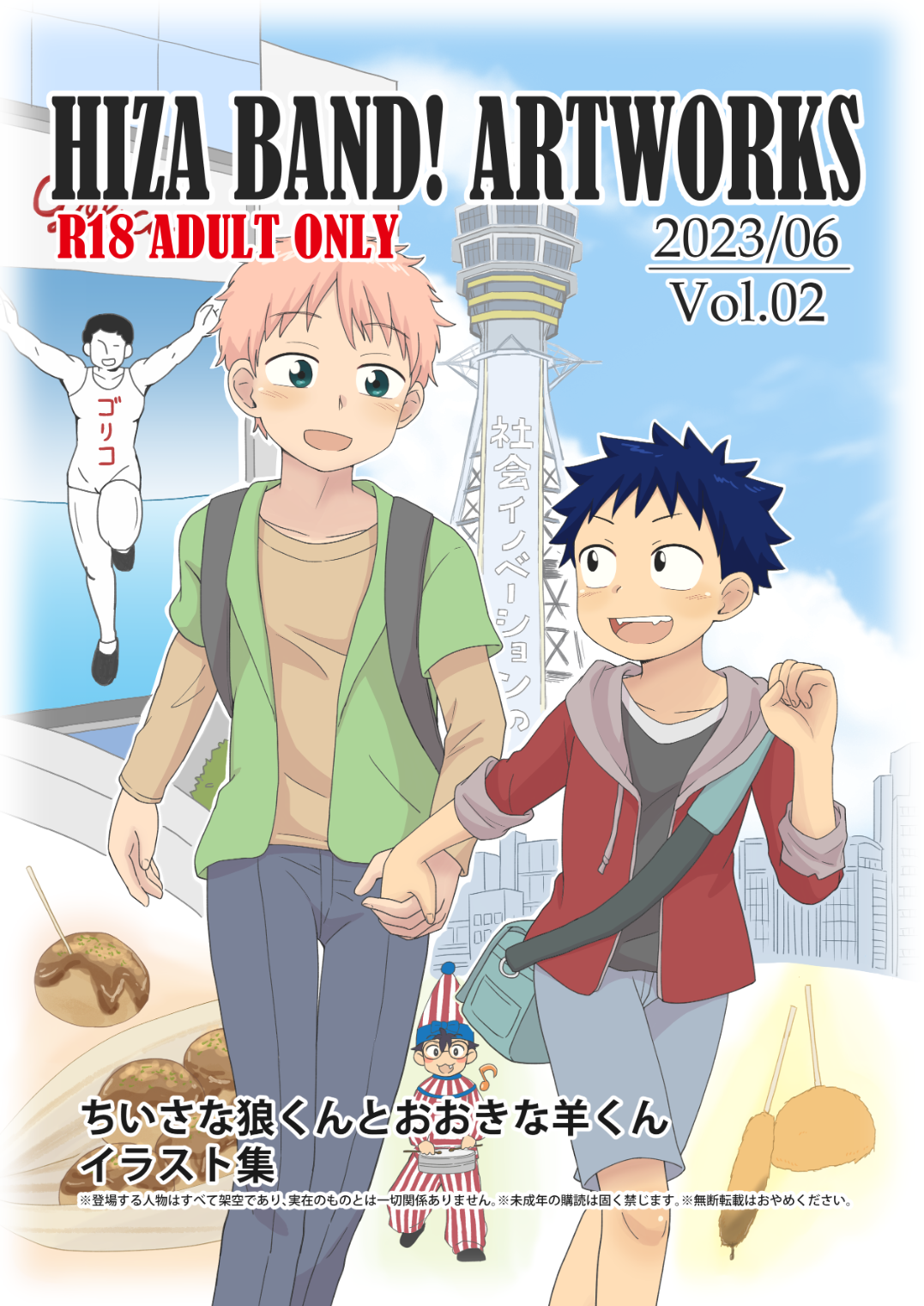 るあ: "※R18・NSFW※ 【新刊情報】 「HIZA BAND! ARTWORKS vol2」 6/11…" - Pawoo