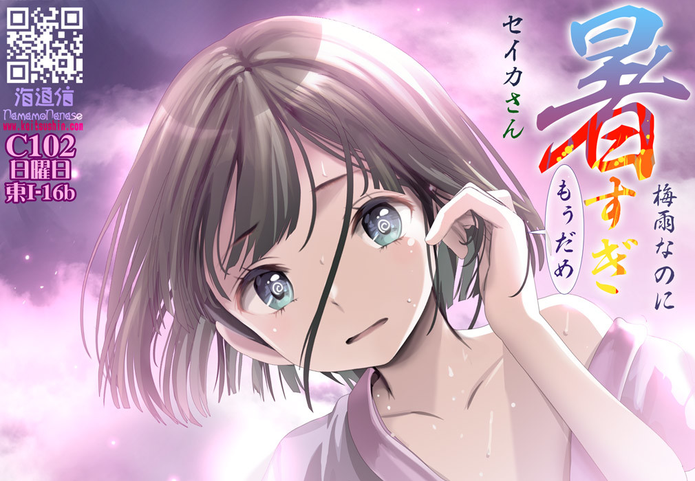 なまもななせ🔞海通信@(日)東I-16b (@namamonanase@pawoo.net) - Pawoo