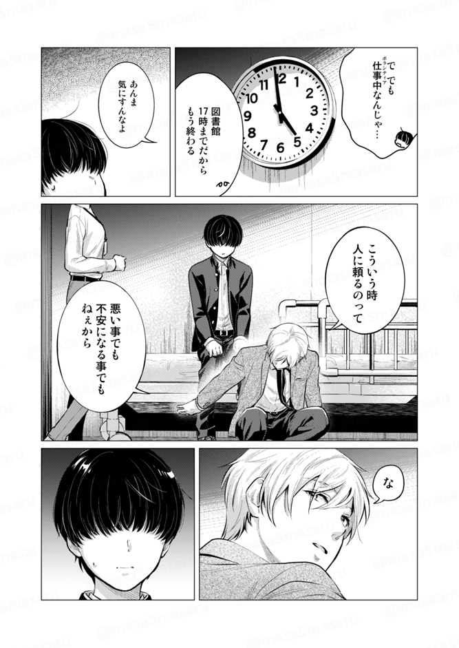 マサまさる: "【1話・後編】本好き男子とその幼なじみと図書館で出会った新しい友人(1/5) #創作bl" - Pawoo - 創作活動や自由 ...