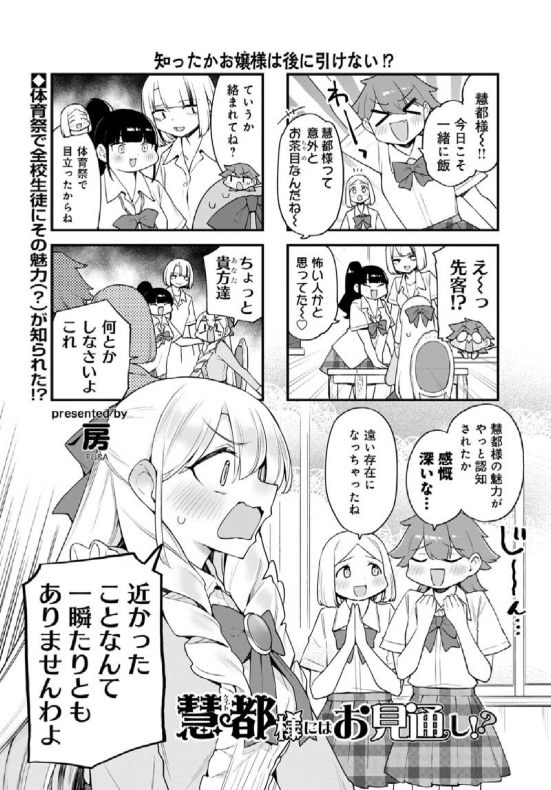 房 🎨 🔞: "【告知】 大活躍(？)の体育祭をきっかけに注目の的となった慧都様 「慧都様ってハンバーガーとか食う…" - Pawoo ...