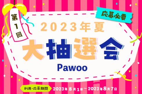 Pawooサポート (@pawoo_support@pawoo.net) - Pawoo - 創作活動や自由なコミュニケーションを楽しめる場