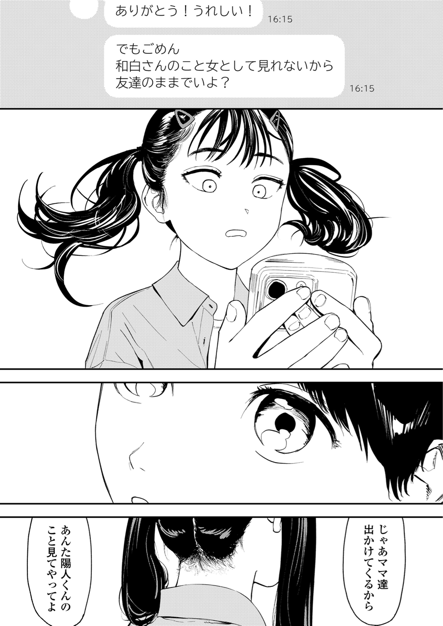 鳥居ヨシツナ🔞: "（1/2）COMIC LO 2024年10月号、本日より電子配信開始です！ 拙作『暴走ツインテール…" - Pawoo ...