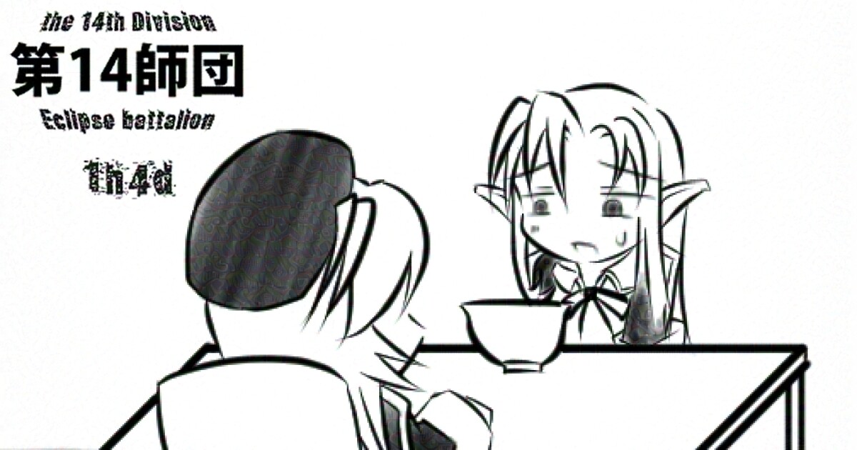 🛡️第14師団 (@14th_Division@pawoo.net) - Pawoo - 創作活動や自由なコミュニケーションを楽しめる場