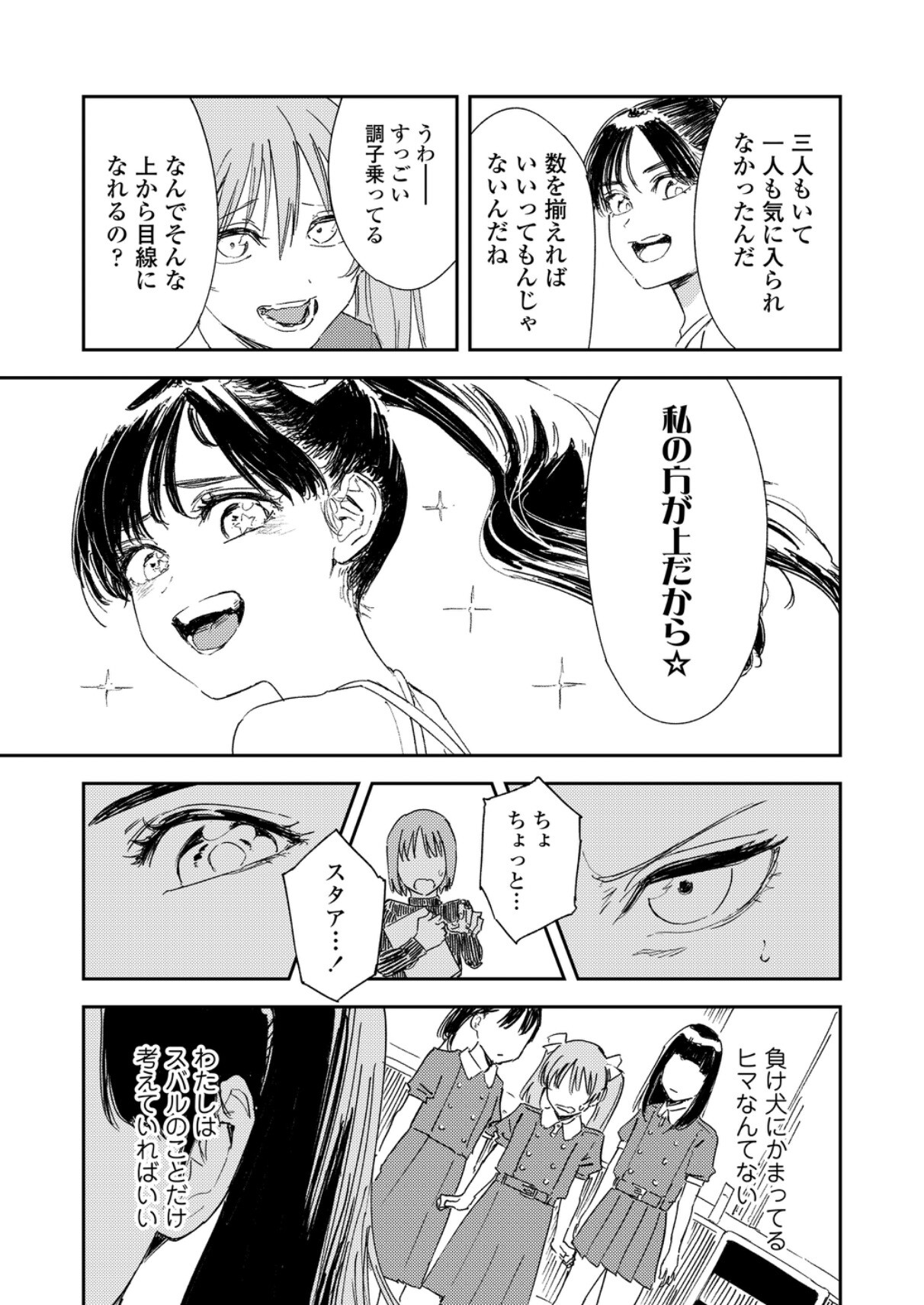 鳥居ヨシツナ🔞: "(1/2) 本日発売のCOMIC LO 2025年6月号に拙作『少女一等星』が掲載されています J…" - Pawoo ...